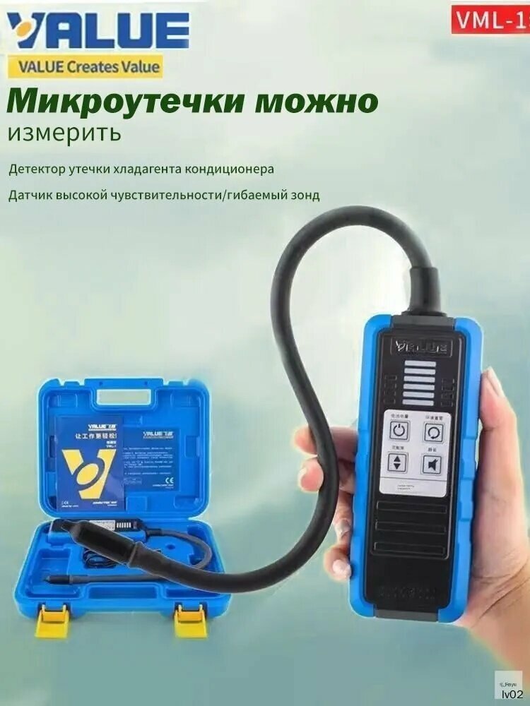 Течеискатель Электронный детектор утечек VML-1 Value