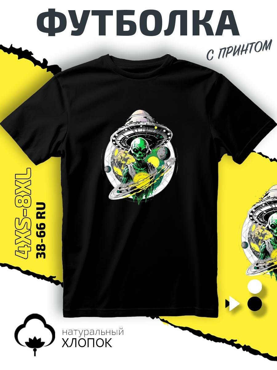 Футболка Инопланетянин Sci-Fi космический