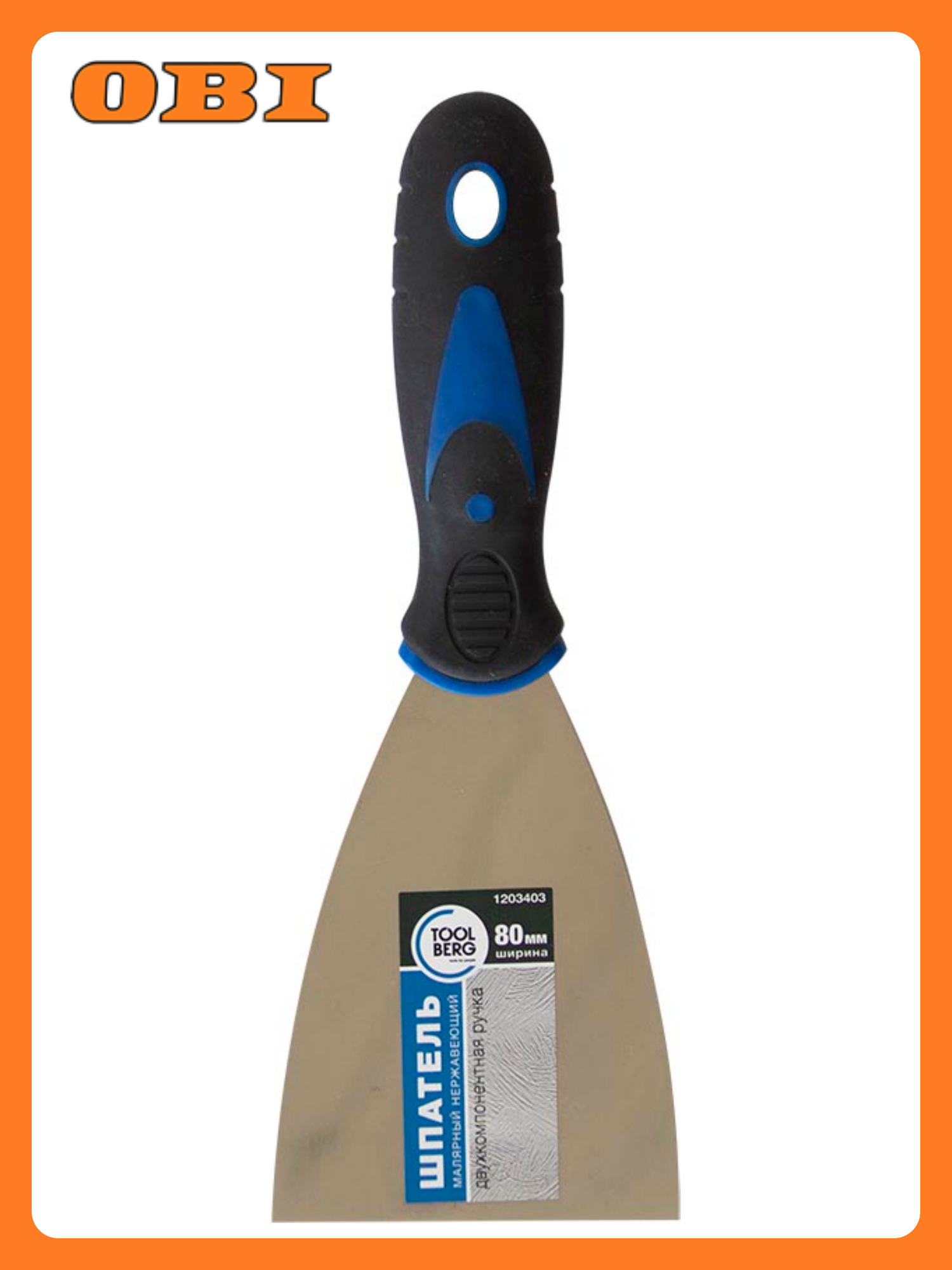 Шпатель TOOLBERG малярный, нержавеющая сталь, двухк. ручка, 80мм