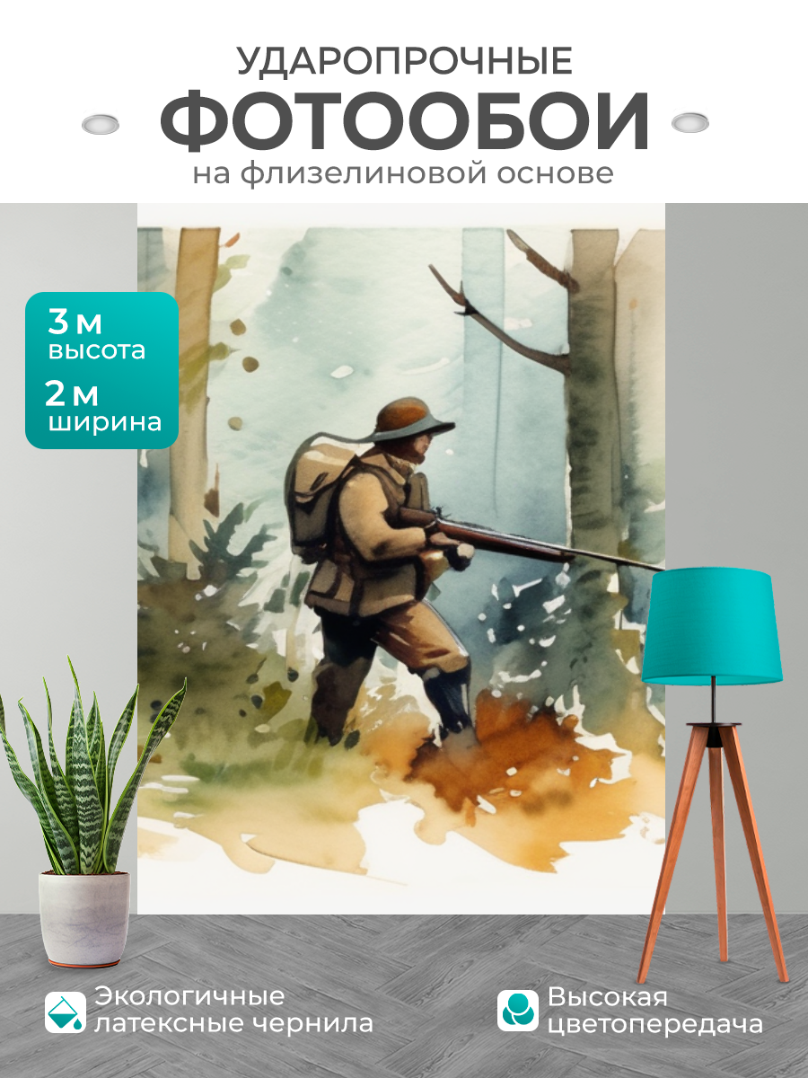Фотообои моющиеся ударопрочные "Охота в лесу в стиле акварель" 200x300 см. флизелиновые на стену