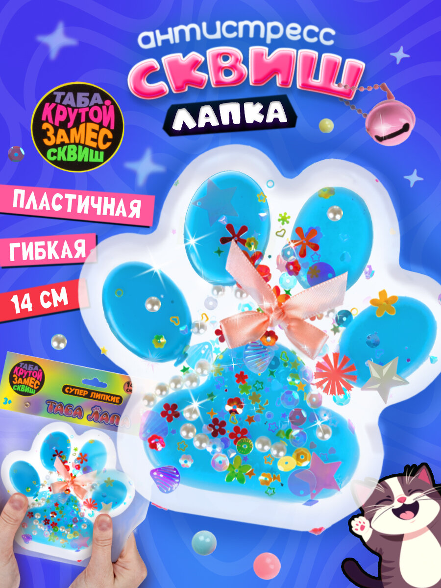 Таба лапа прозрачная 1TOY Крутой замес, большая, 14х3,5 см, голубой