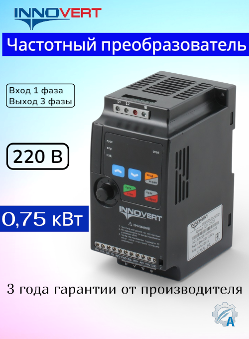 Частотный преобразователь 0,75 кВт 220В INNOVERT ISD с расширенным функционалом