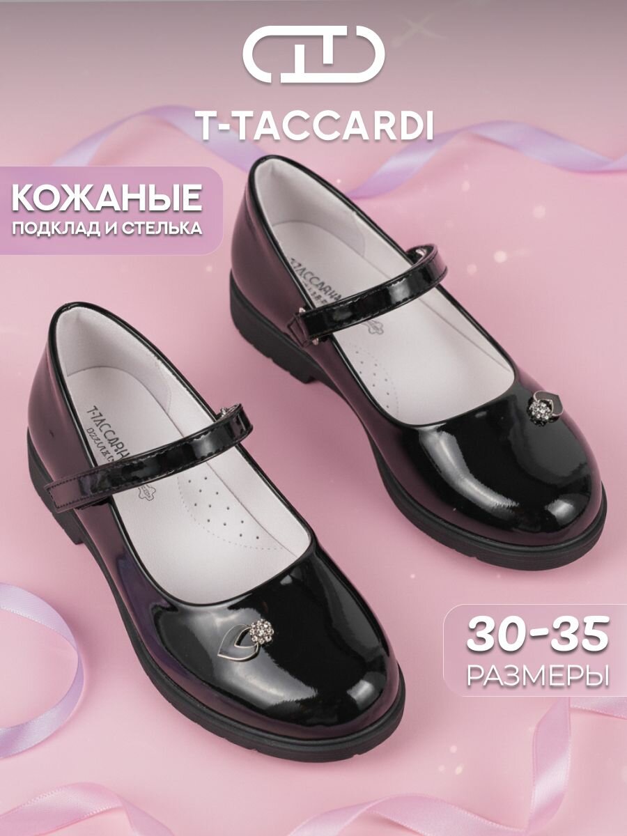 Туфли Мэри Джейн