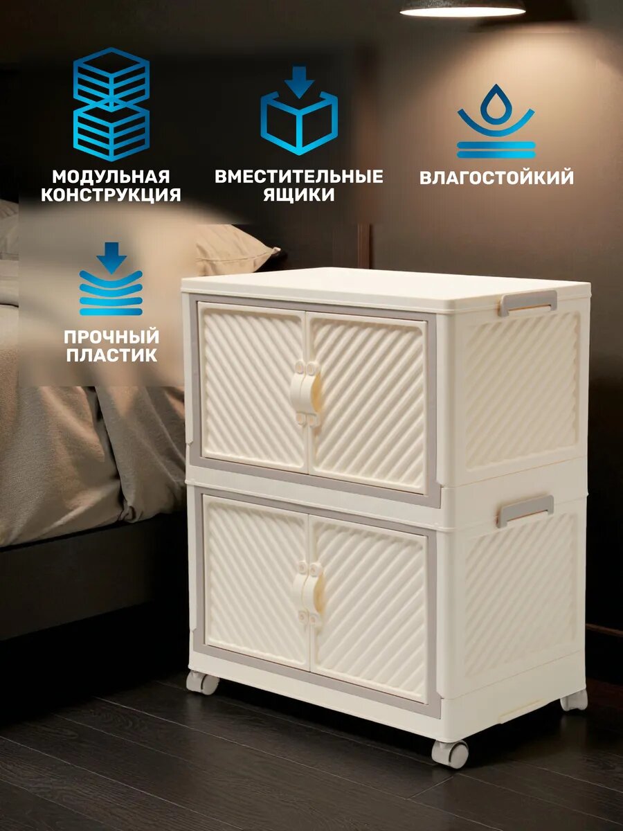 Шкаф RUNIS Home, пластик, молочный, модульный, для коридора, 2 секции 63х34х56 см — фото 1
