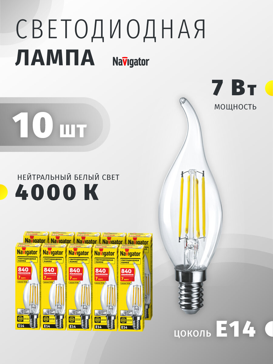 Светодиодная лампа Navigator 80 537, 7 Вт, свеча на ветру Е14, дневного света 4000К, упаковка 10 шт.