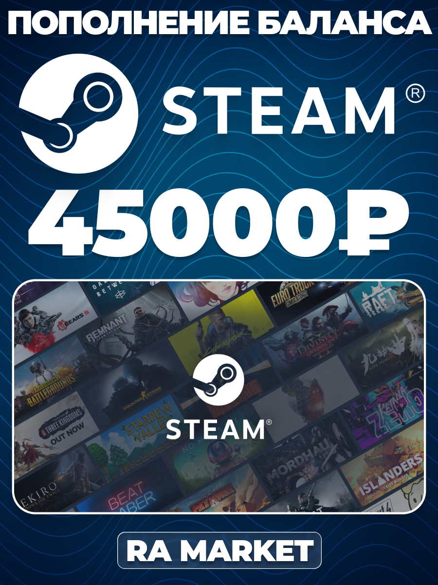 Подарочная карта Steam Россия 45000 рублей / Пополнение счета стим / Steam Gift Card Russia