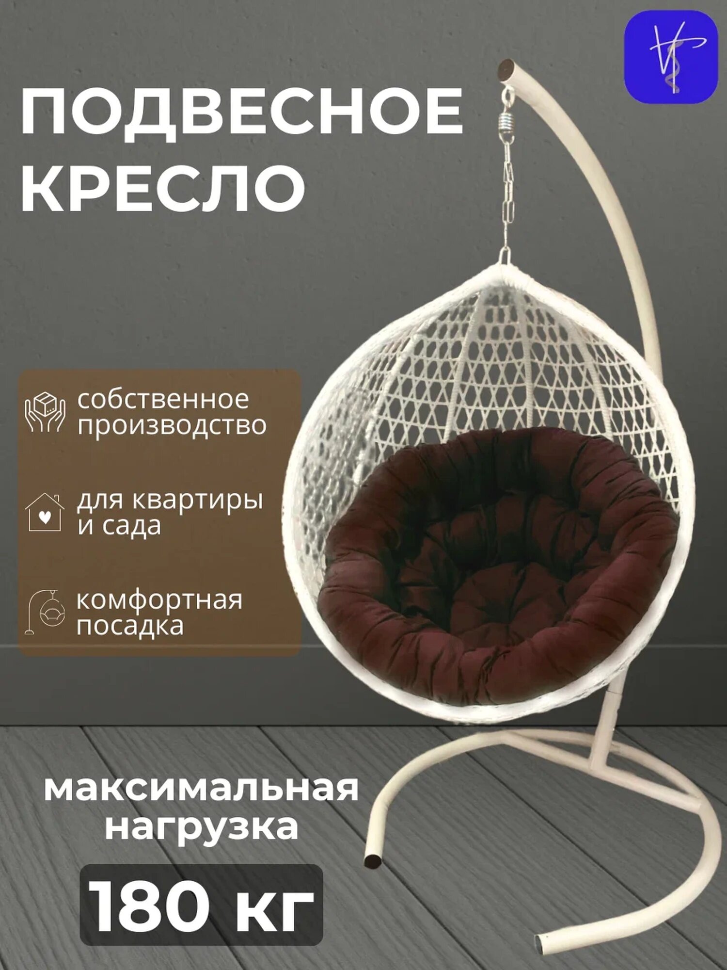Подвесное кресло, звезда, ротанг, до 180 кг, белое, шоколадная подушка