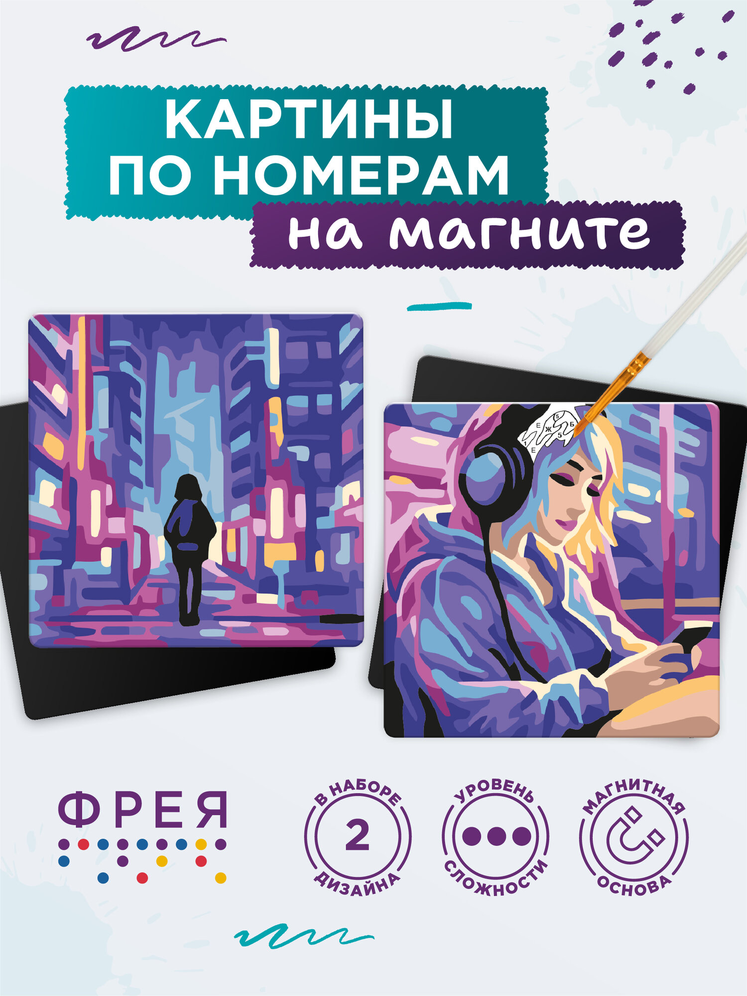 Картина по номерам на магните "фрея" 9х9 см PNBM-011 "Неоновый город"