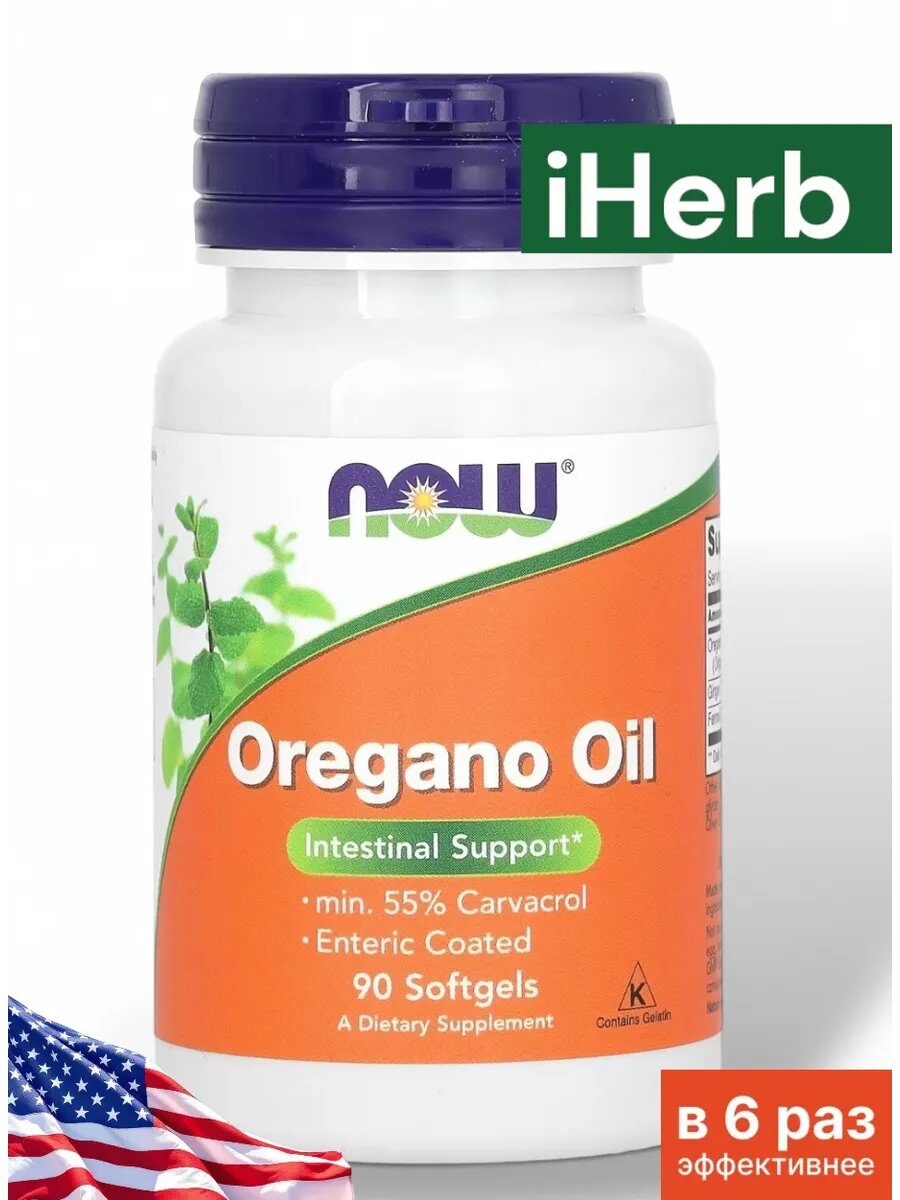 Масло орегано в капсулах