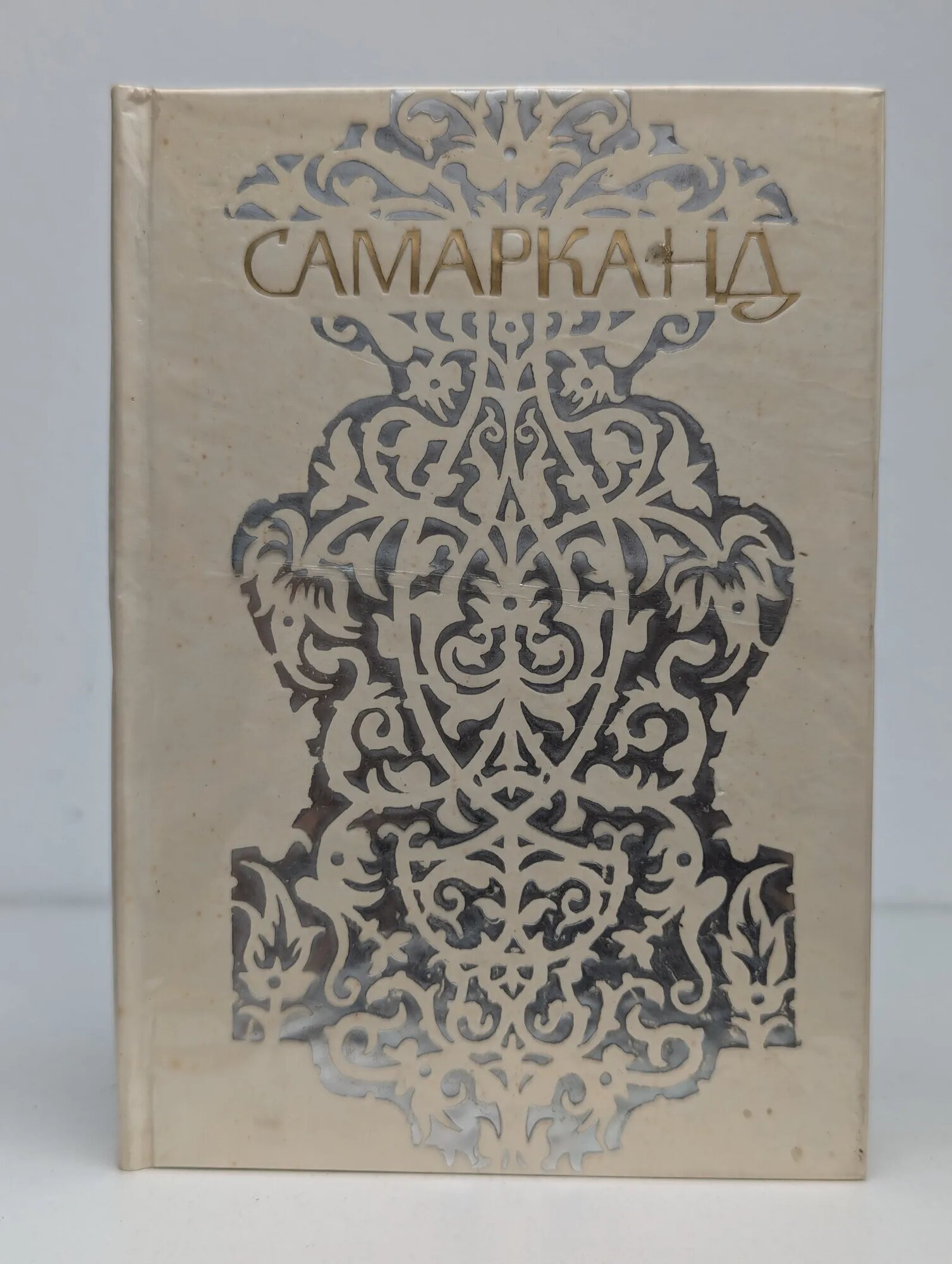 Самарканд Алексеев Ю. А, Алексеров Юрий Николаевич 1976