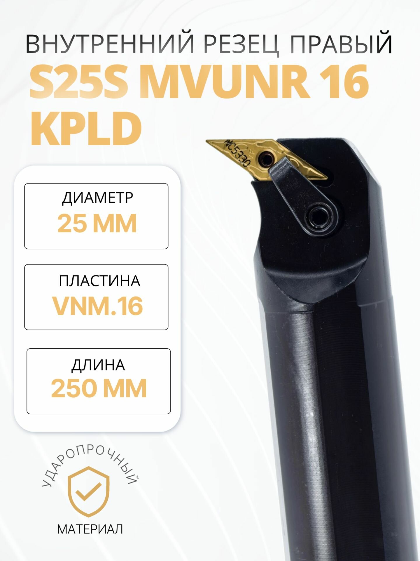 Державка S25S MVUNR-16 KPLD Резец расточной со сменной пластиной. Для пластины VN**1604**
