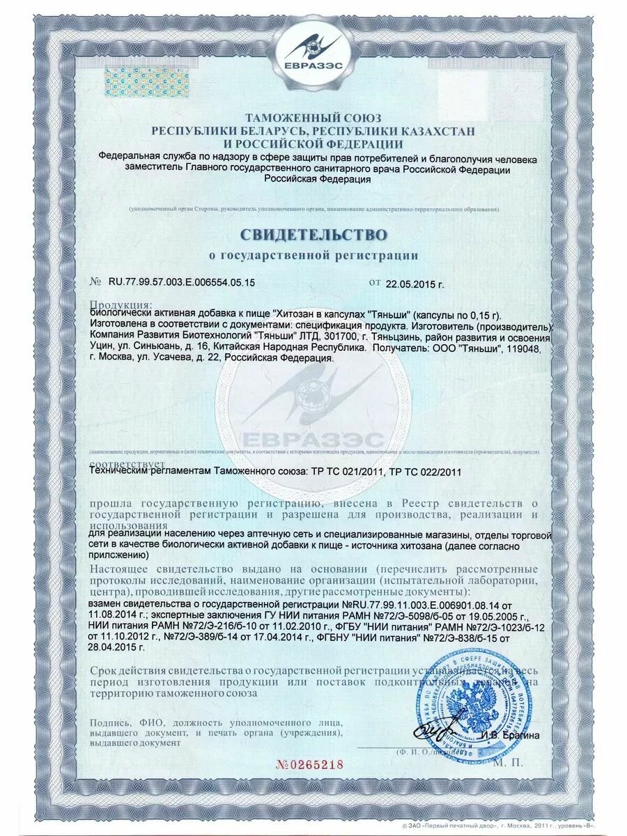 Хитозан Тяньши для похудения