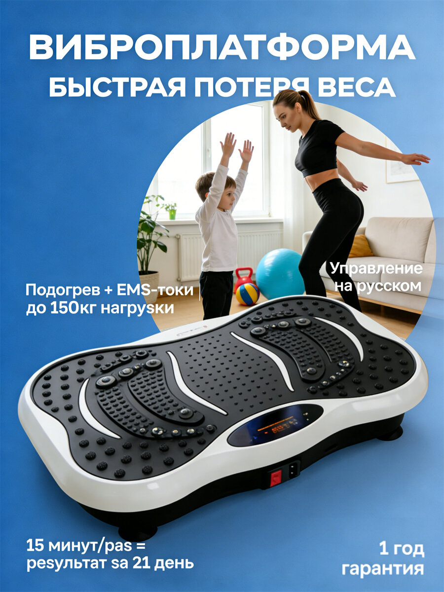 Виброплатформа для похудения , Тренажер для похудения, кардио тренажер для дома, электрический вибротренажер антицеллюлитный для тела, нагрузка 150 кг
