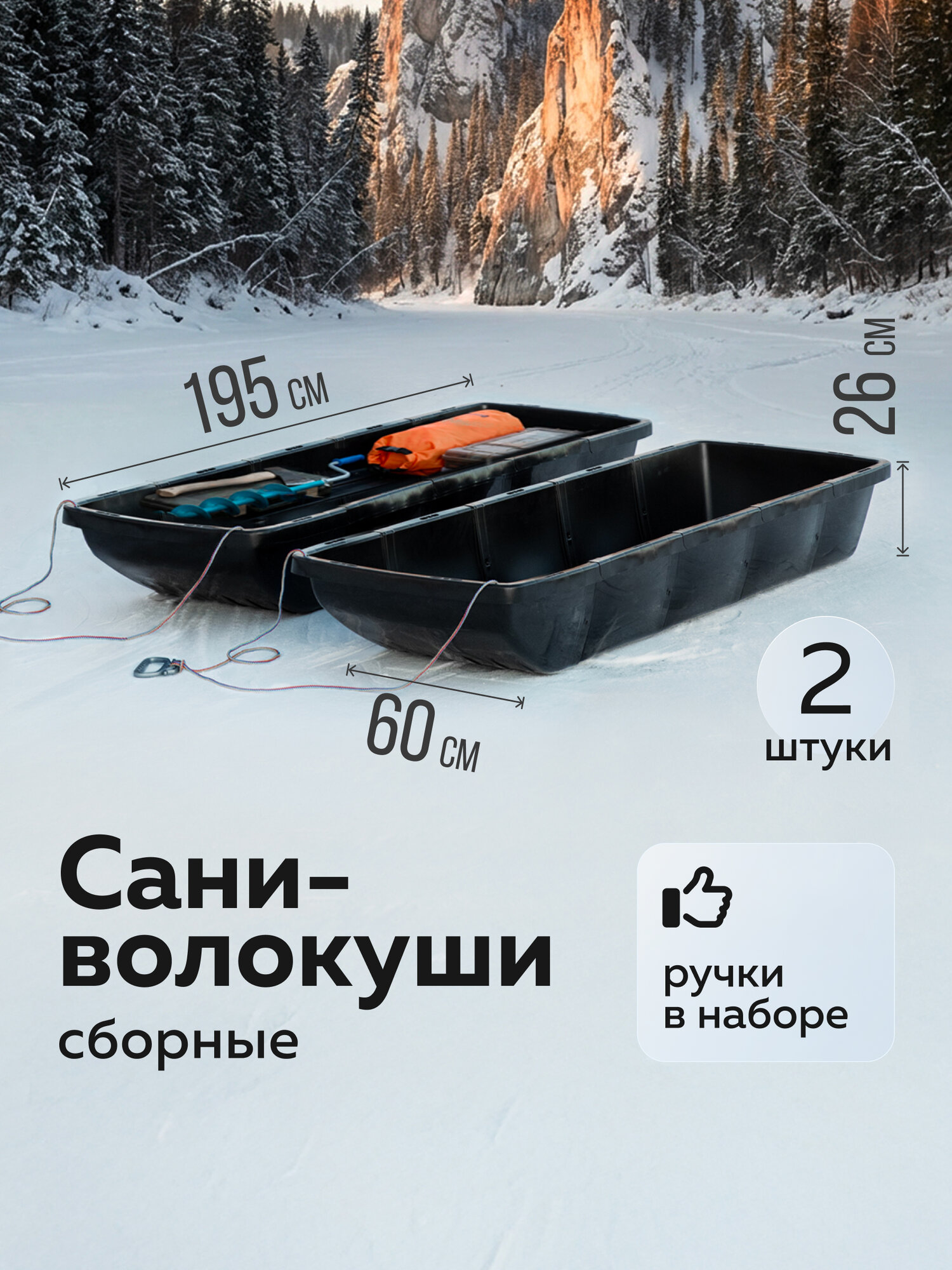 Сани-волокуши «Гигант» с ручками (10 сегментов) (195х60х52см)