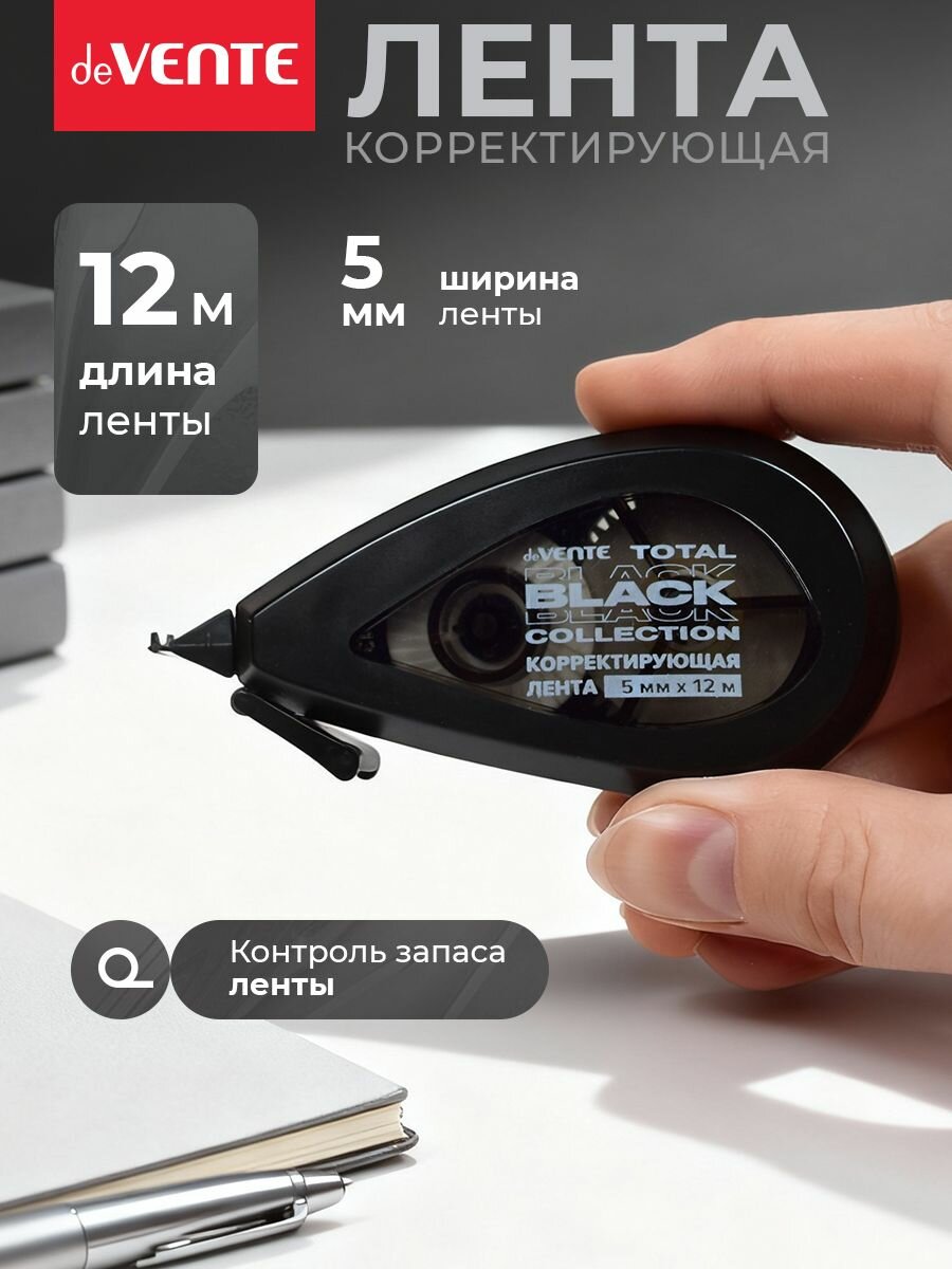 Корректирующая лента штрих корректор 12 м 1 штука корректирующая лента штрих-корректор лента для коррекции