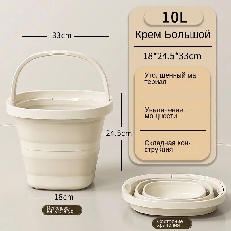 Складное ведро для хранения воды и предметов, 10 л, бежевое