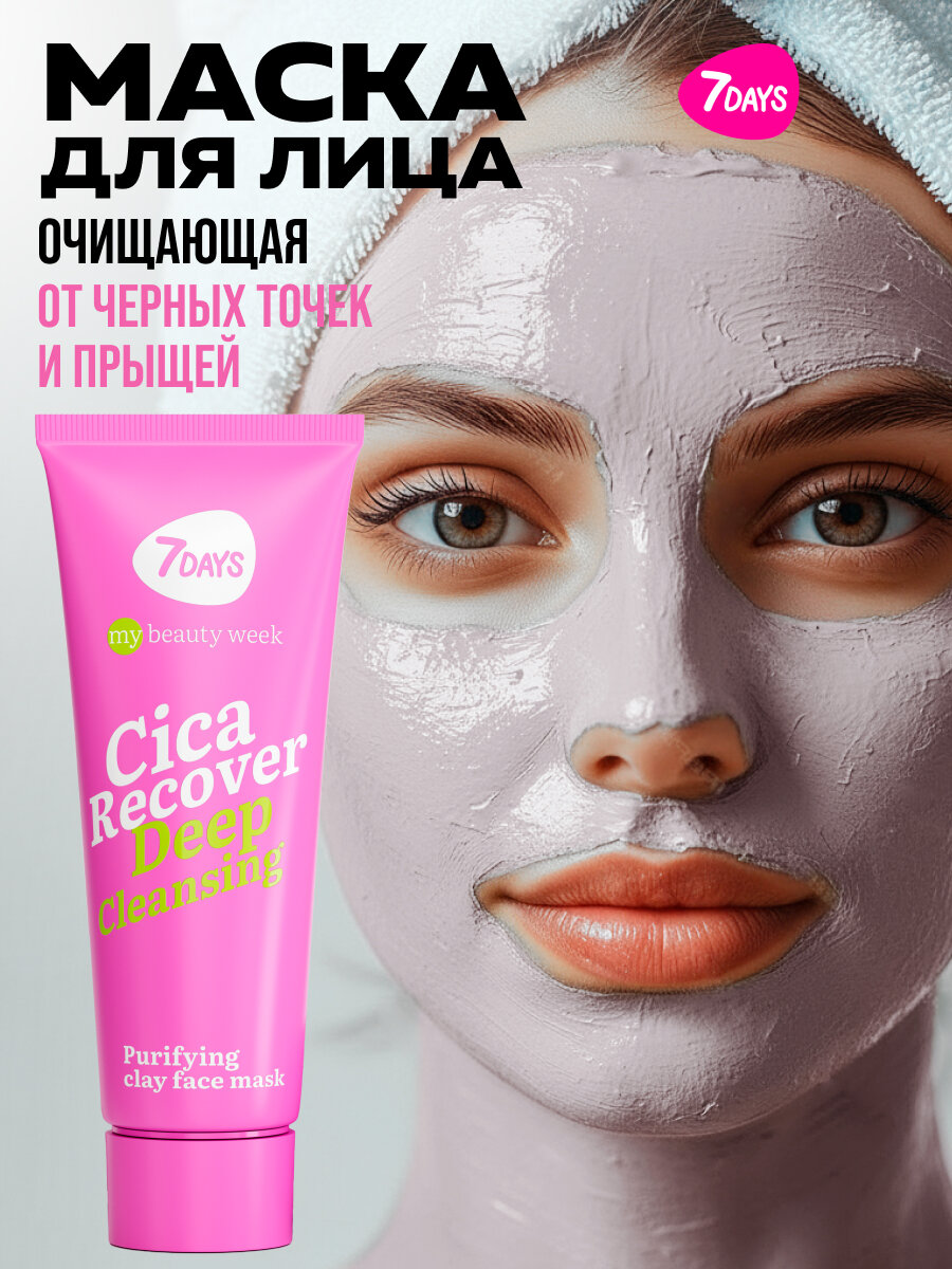 7DAYS Маска для лица очищающая, от черных точек, CICA RECOVER, MY BEAUTY WEEK