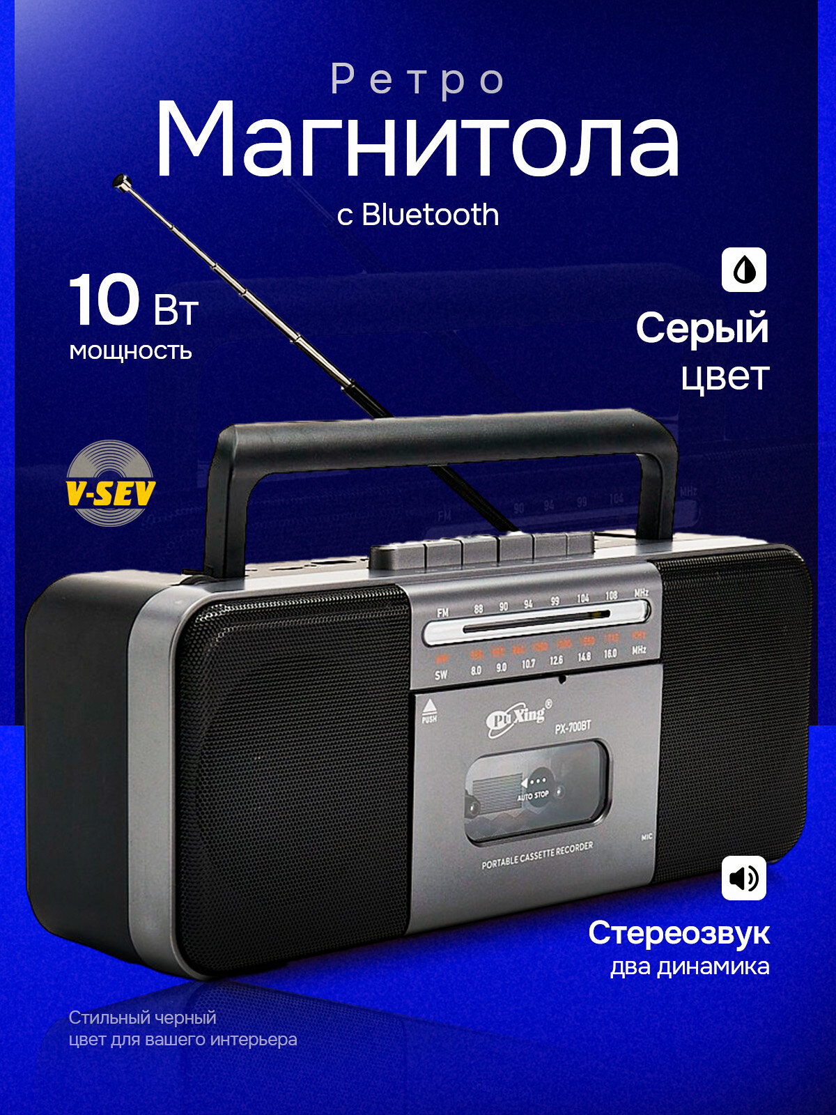 Переносная кассетная стереофоническая магнитола с Bluetooth, USB и microSD PuXing PX-700BT