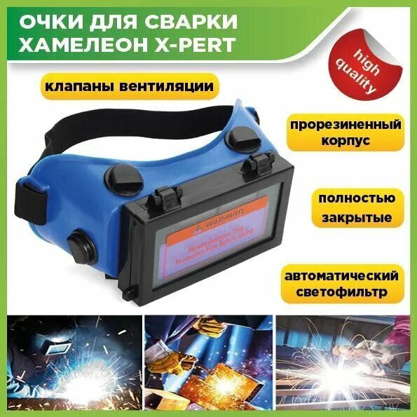 Бестселлером признана премиальная модель хамелеон XPERT, гарантирующая эксклюзивное качество зрения