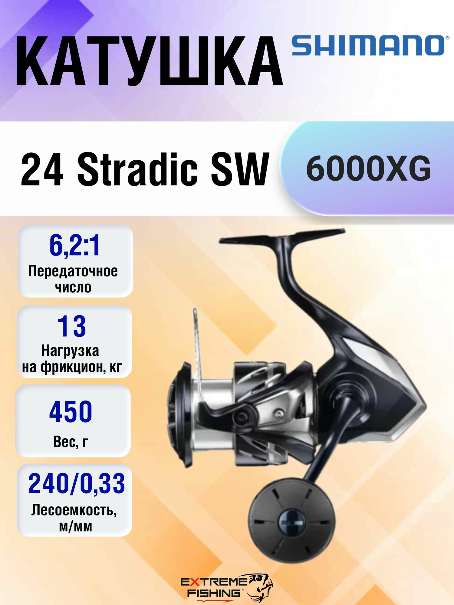 Катушка Shimano 24 Stradic SW 6000XG, для спиннинга, безынерционная