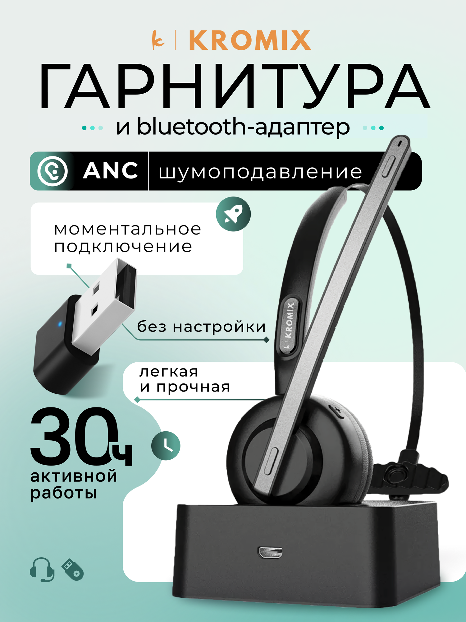 Гарнитура с микрофоном беспроводная К221ВА, с шумоподавлением, для компьютера, с адаптером