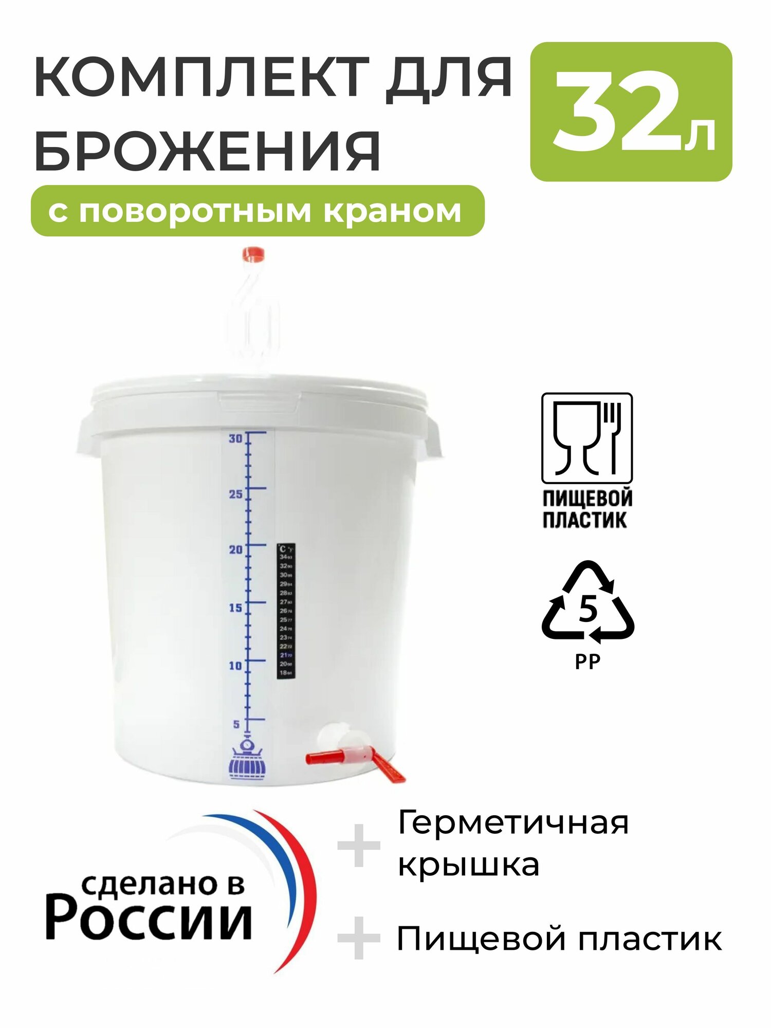 Бак для продуктов