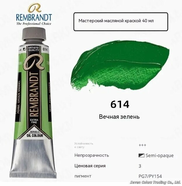 Rembrandt Краска масляная 1 шт, 40.614 мл.