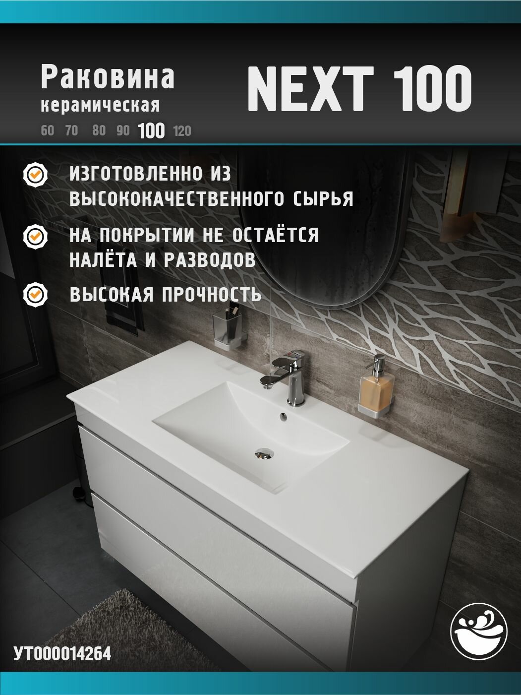 Раковина для ванной 100 см керамическая Next, без тумбы