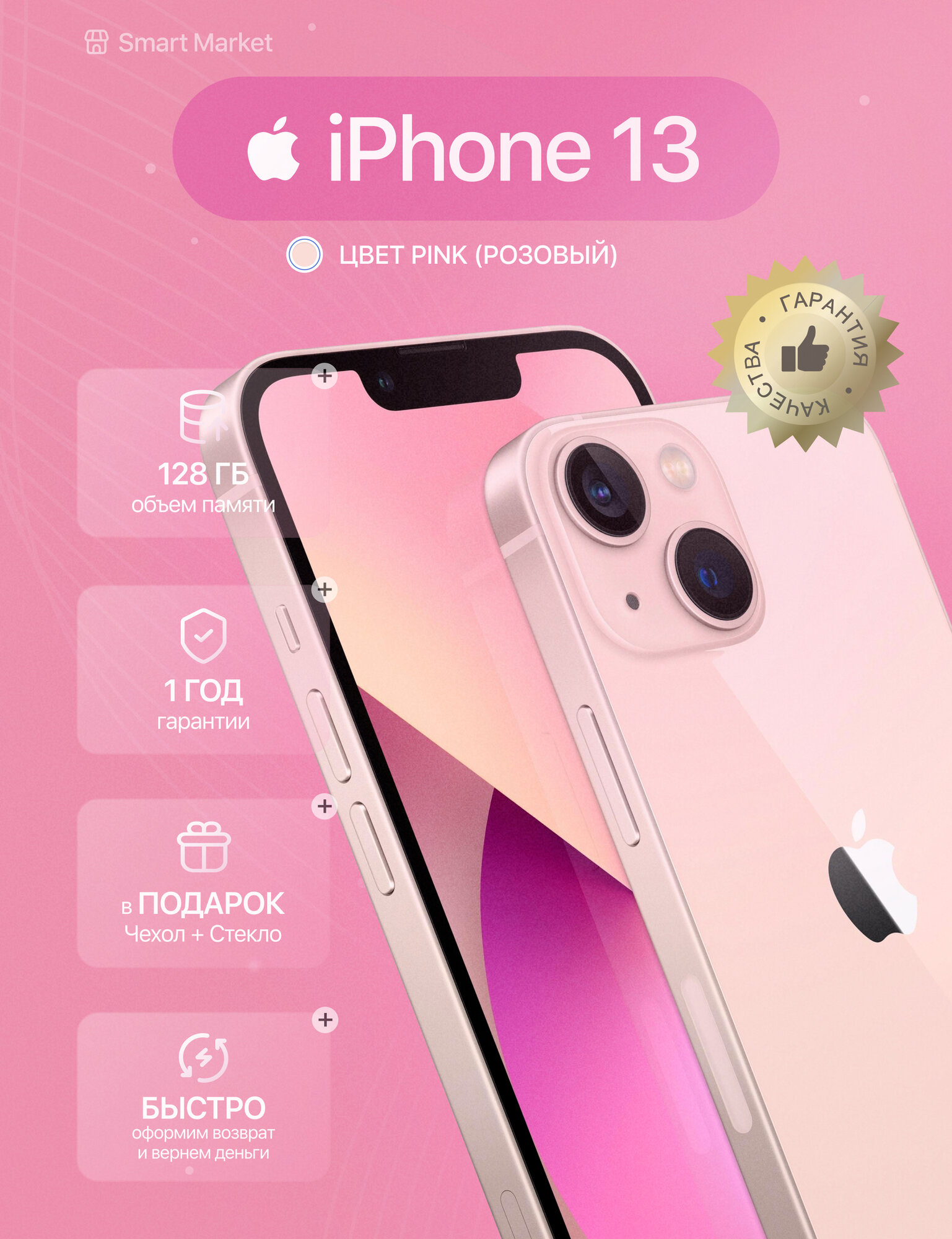 Смартфон Apple iPhone 13 128 ГБ, NFC, Pink розовый, nanoSIM+eSim