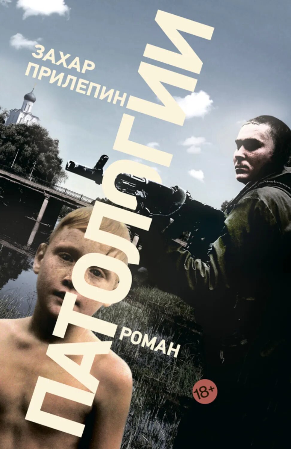 Патологии [Цифровая книга]