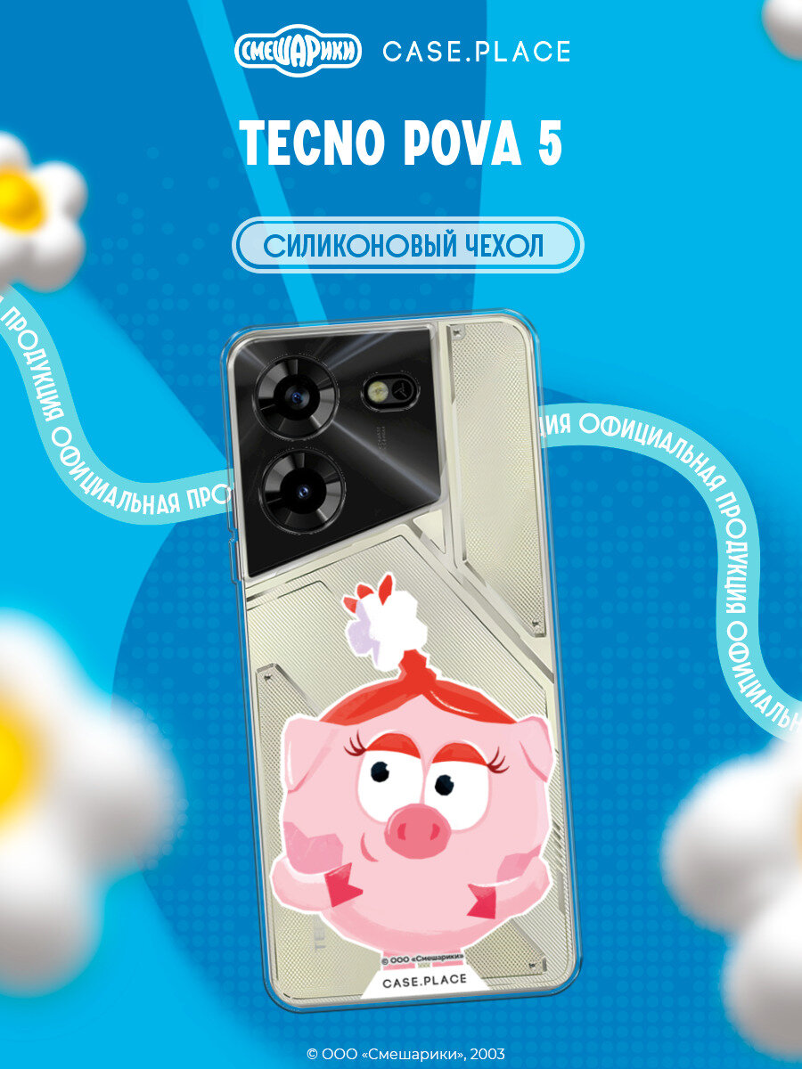 Чехол на Tecno Pova 5 / Текно Пова 5 с принтом Очаровательная Нюша