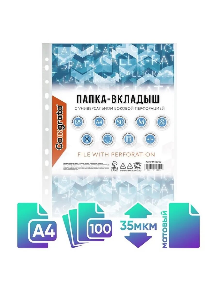 Пакет перфорированных папок А4 для документов
