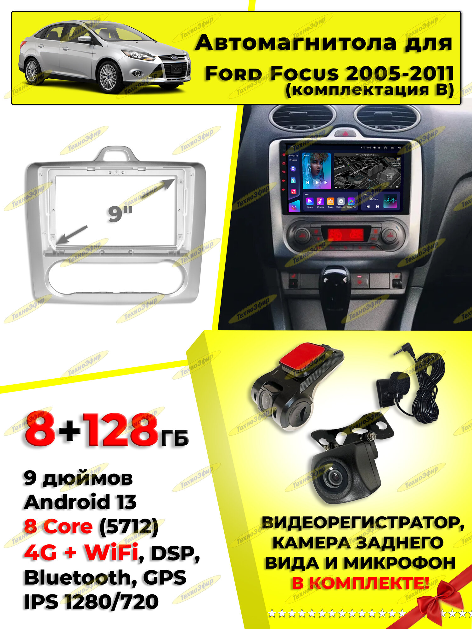 Автомагнитола для Ford Focus 2005-2011(B), 8+128Gb, 9 дюймов, 8Core, IPS экран, (5712)