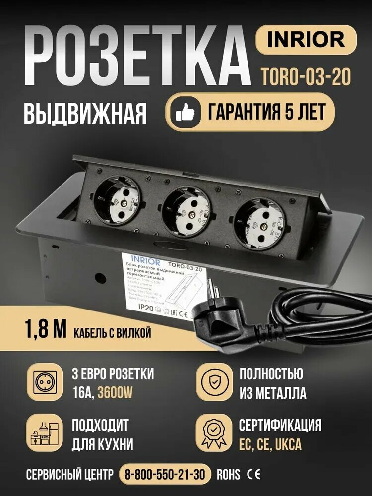 Встраиваемая выдвижная розетка в столешницу для кухни, Toro BLACK на 3 розетки, с кабелем 1.8 м с вилкой, черная