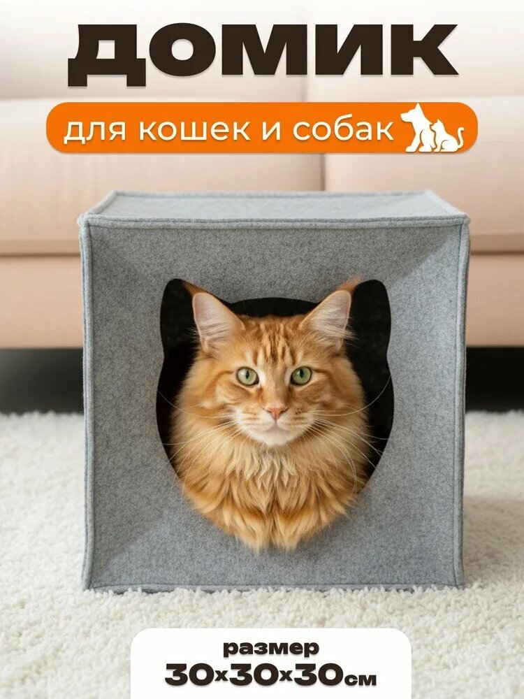 Домик для кошек и собак мелких пород, мягкий войлочный, EVA "Кубик"