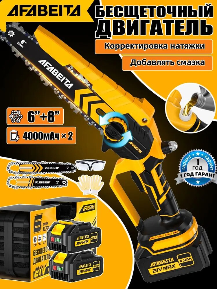 Цепная электропила