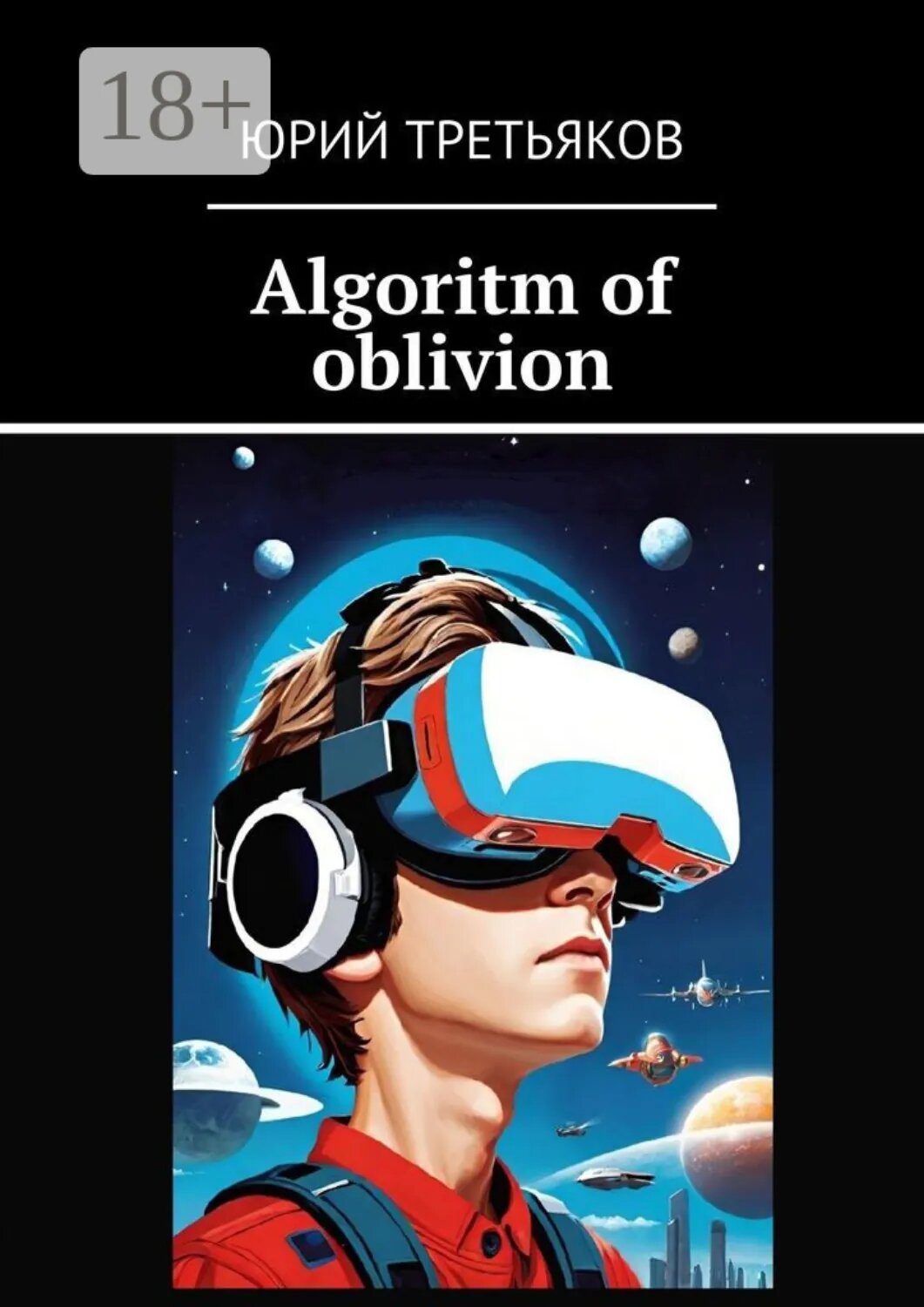 Algoritm of oblivion [Цифровая книга]