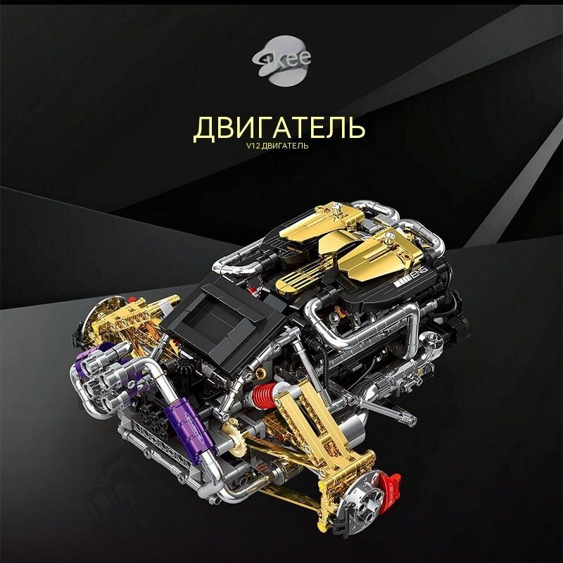 Конструктор Двигатель V12(1602 деталей)DIY сборка игрушек, Интересные домашние аксессуары, подарок для мальчика