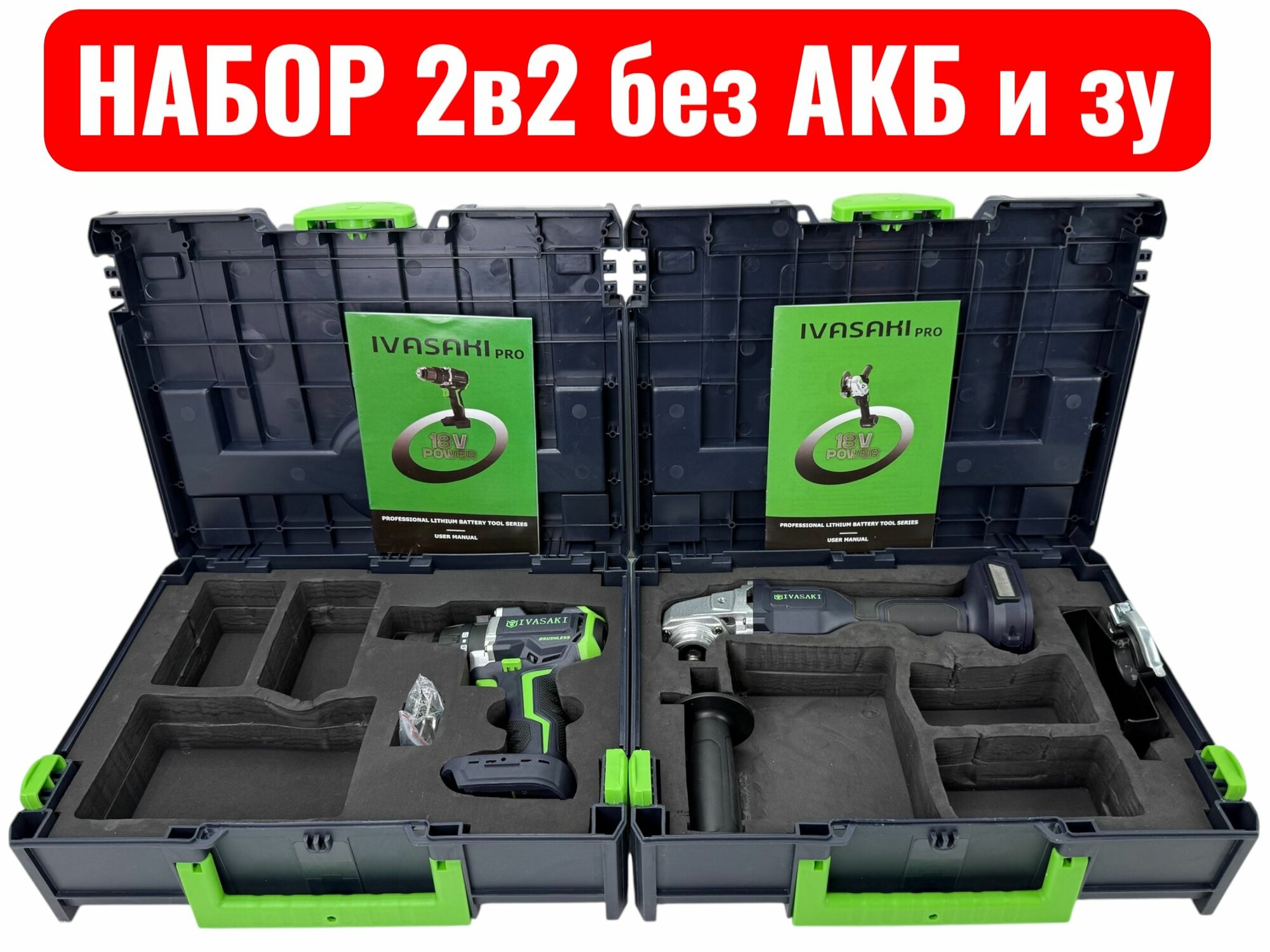 Набор 2В2 (без акб) акб 0шт