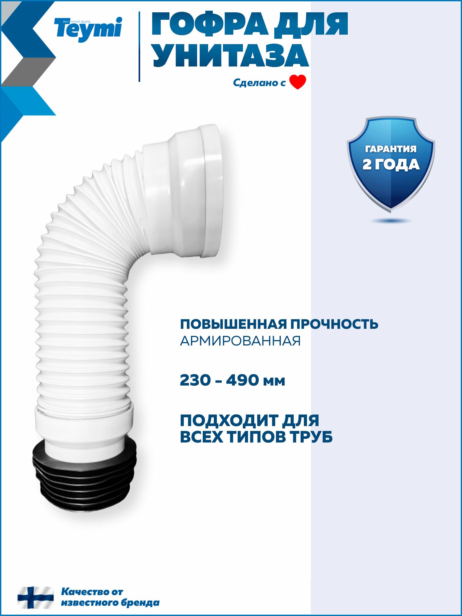 Гофра для унитаза белая Teymi T140117