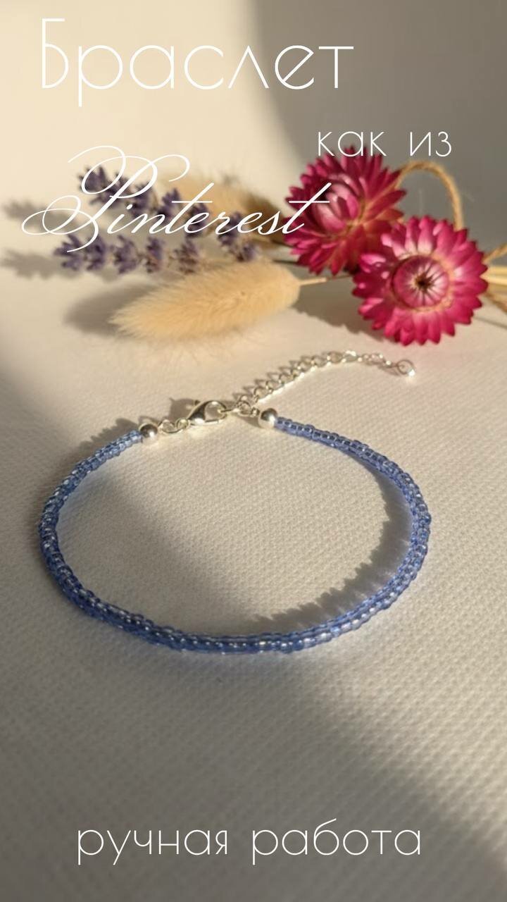 Браслет