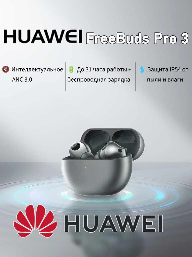 Беспроводные наушники HUAWEI FreeBuds Pro 3 черное