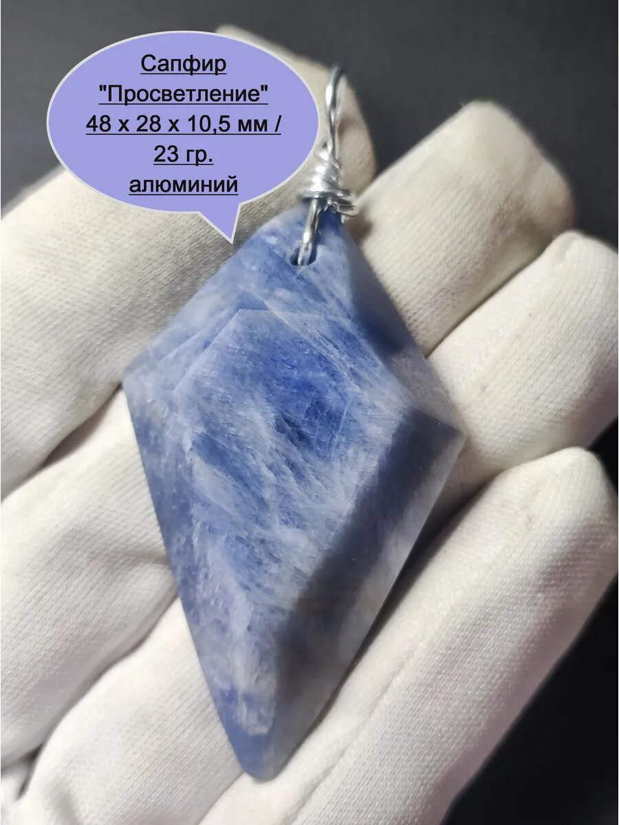 Природный корунд камень, подвеска "Просветление" 23 гр