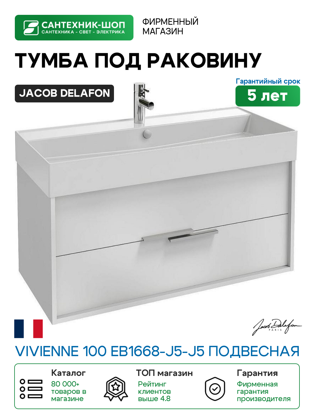 Тумба под раковину Jacob Delafon Vivienne 100 EB1668-J5-J5 подвесная Белая глянцевая МДФ / ЛДСП