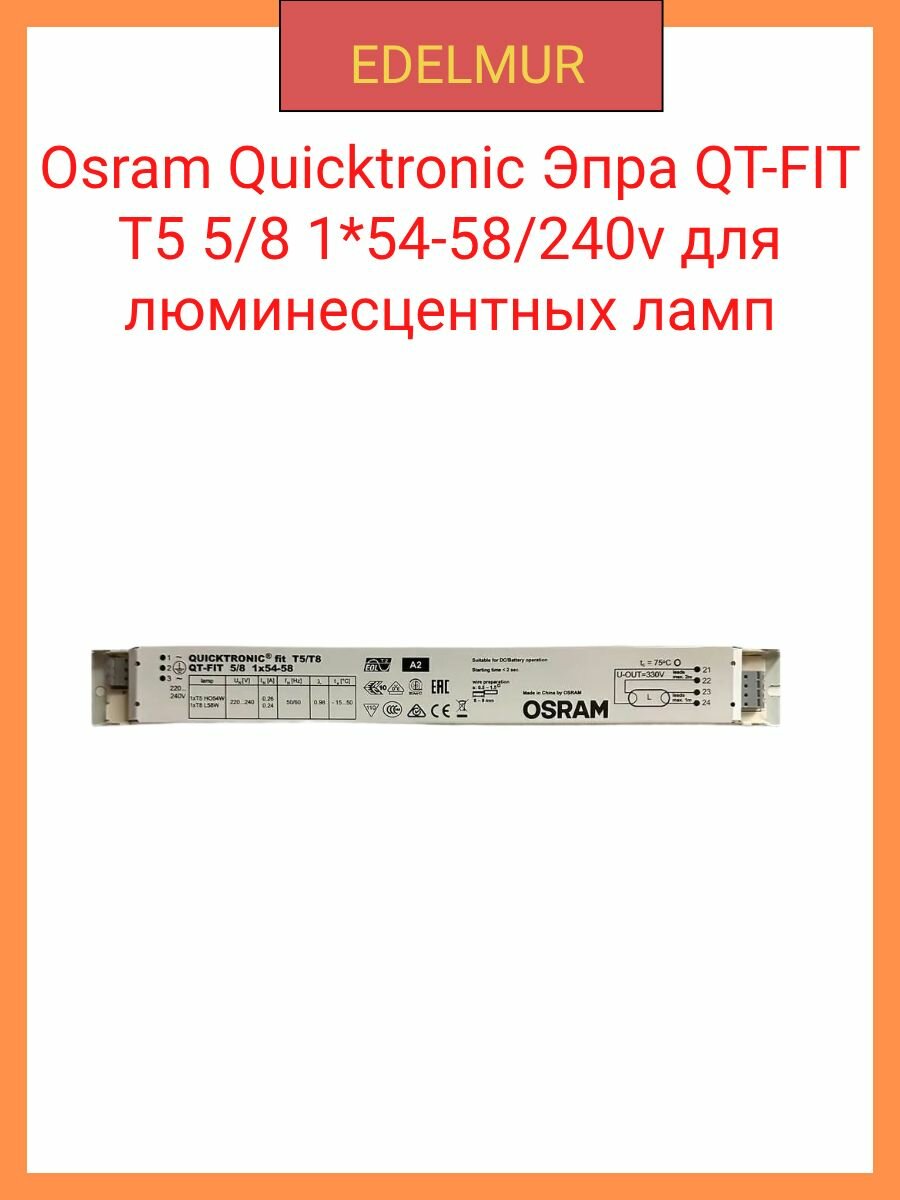 Osram Quicktronic Эпра QT-FIT T5 5/8 1*54-58/240v для люминесцентных ламп