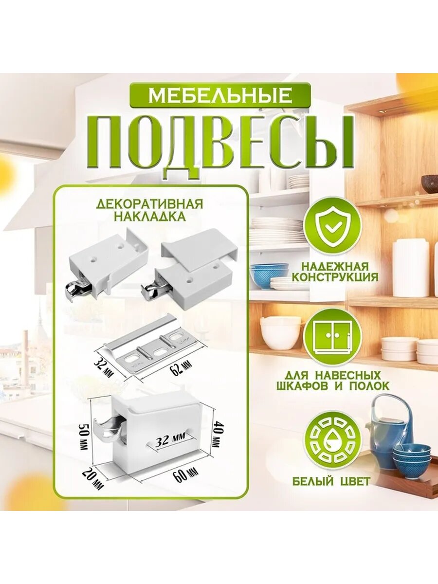 Практичные навесы для кухонных шкафов, 2 шт.