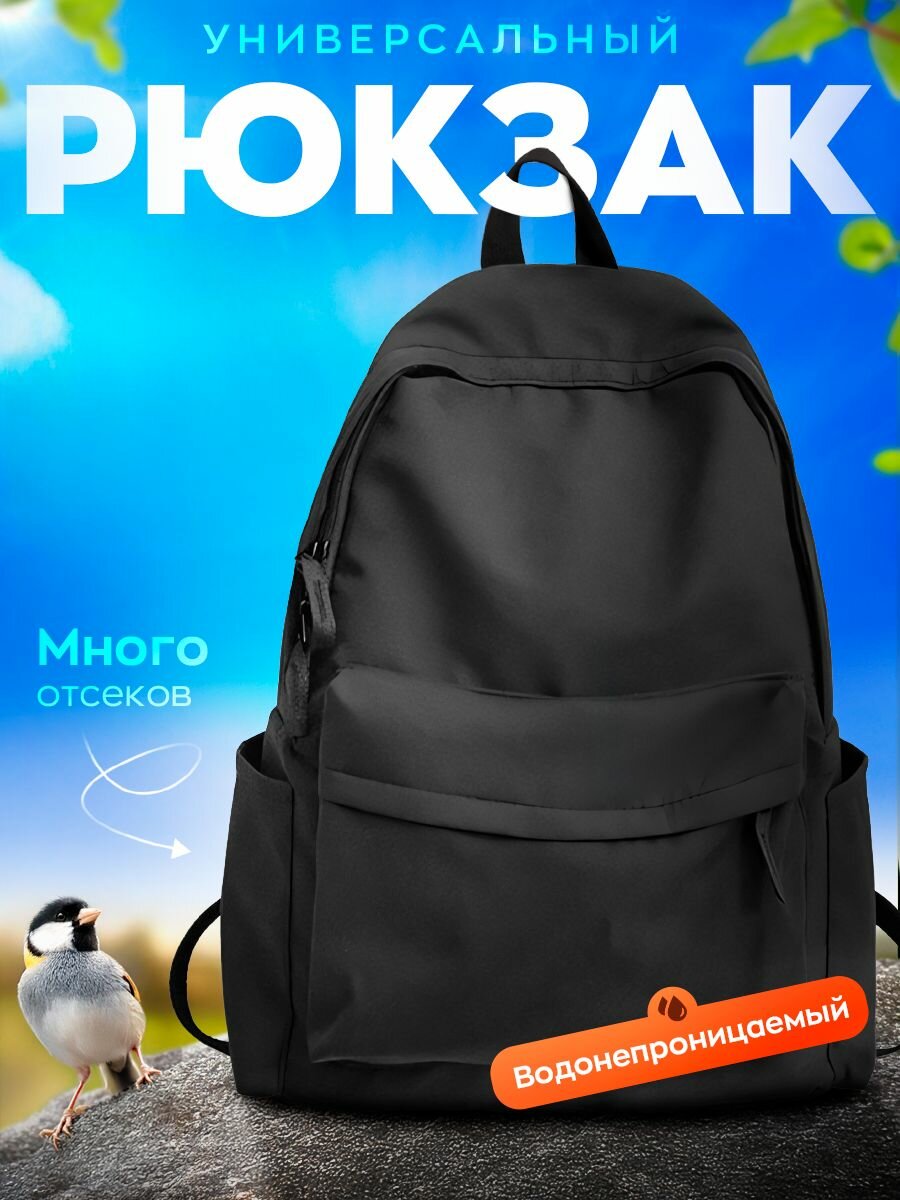 Рюкзак универсальный мужской, для ноутбука, спортивный черный