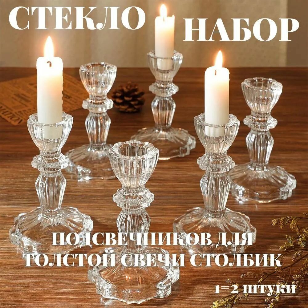 Подсвечник для 1 св, 3 шт