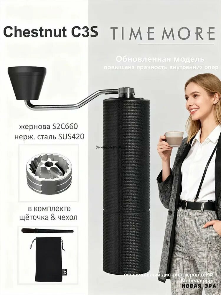Кофемолка Timemore Chestnut C3S ручная, конические жернова, черный цвет