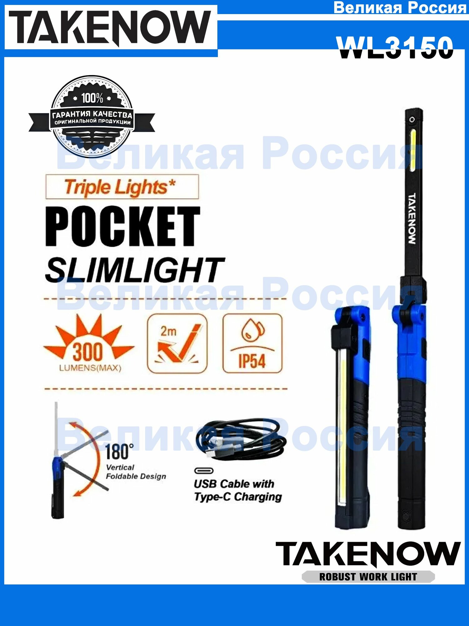 Ручной Инспекционный фонарь TAKENOW WL 3150